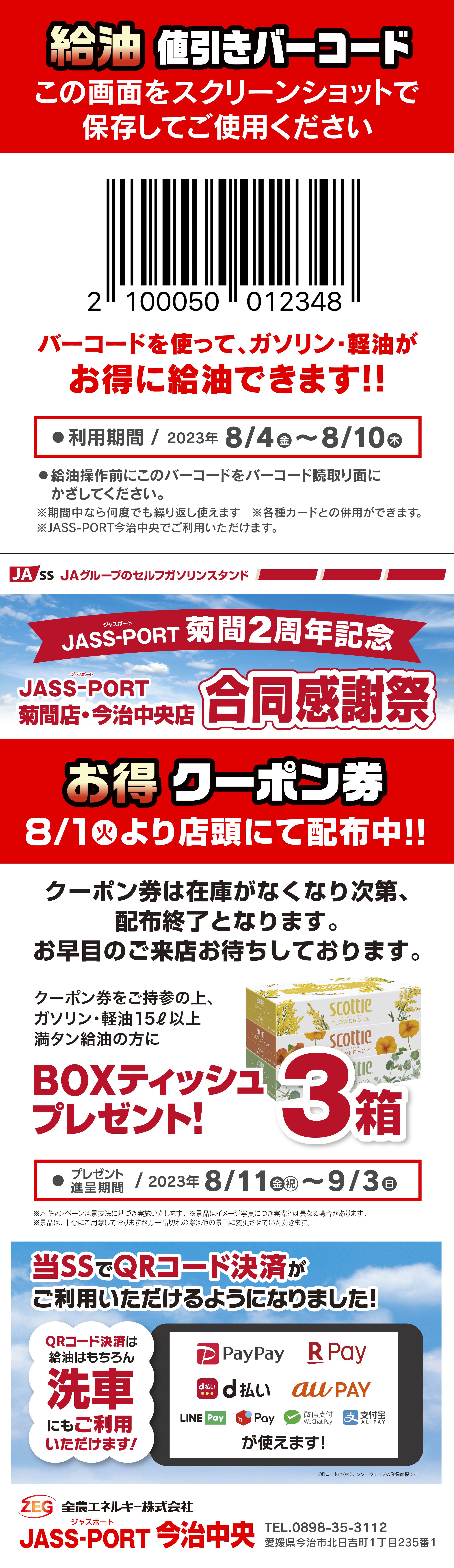 JASS-PORT今治中央｜サービスステーション一覧｜全農エネルギー株式会社