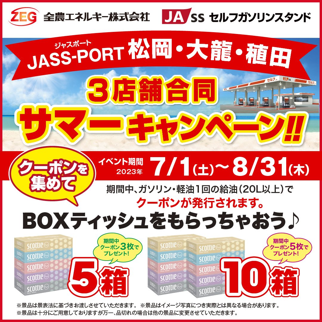 JASS-PORT稙田｜サービスステーション一覧｜全農エネルギー株式会社